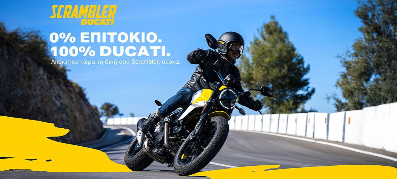 Προσφορές Ducati